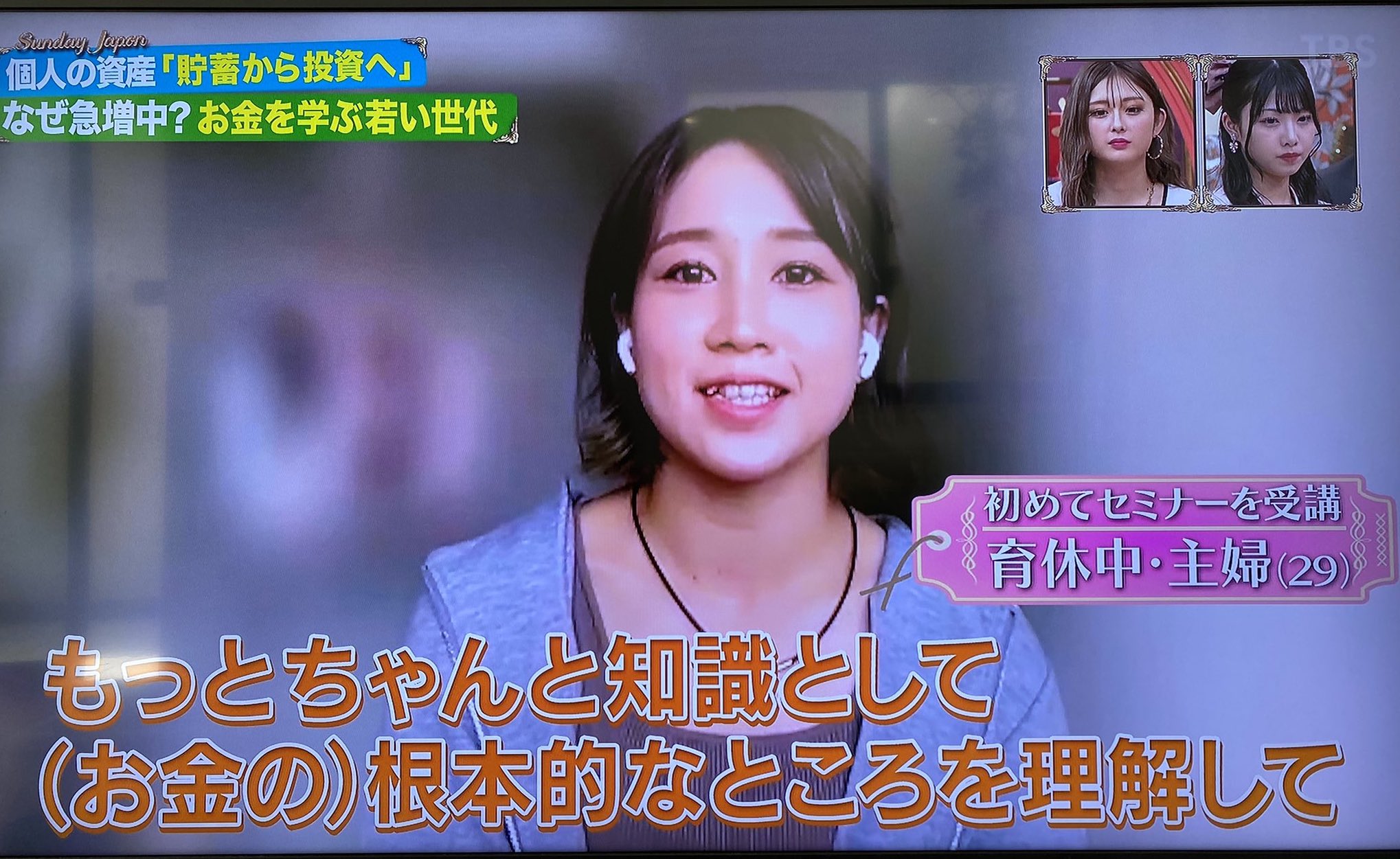 TB「サンデージャポン」にSHEmoneyが取り上げられました" | SHE